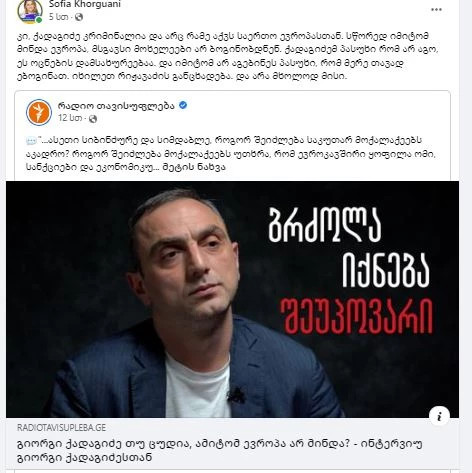 სოფიო ხორგუანი: კი, გიორგი ქადაგიძე კრიმინალია და არც რამე აქვს საერთო ...